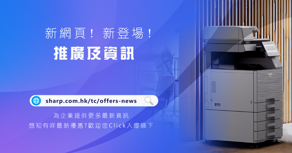 Offers & News | SHARP Business HK