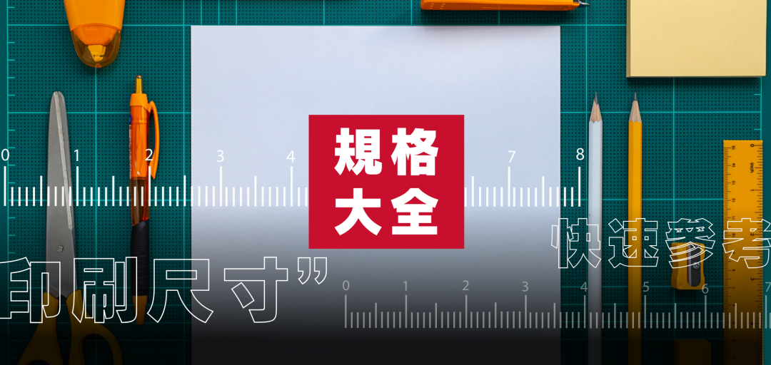 A3、A4、A5紙張規格大全: 設計與印刷尺寸的快速參考手冊 | SHARP Business 香港